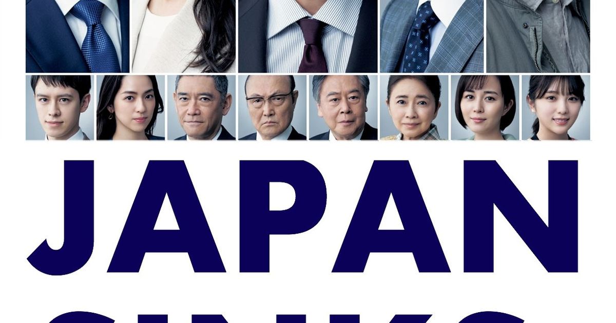 JAPAN SINKS: People of Hope · Nuxt Movies